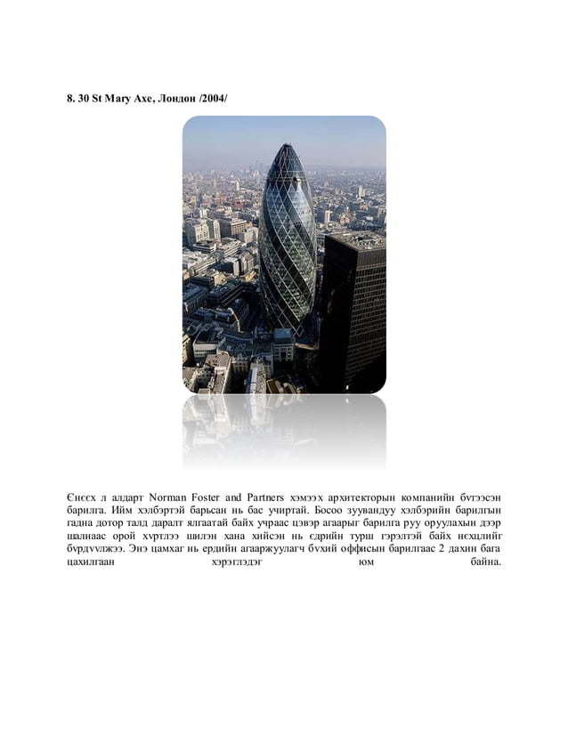 Delhiin 10 nogoon gaihamshig | DOCX
