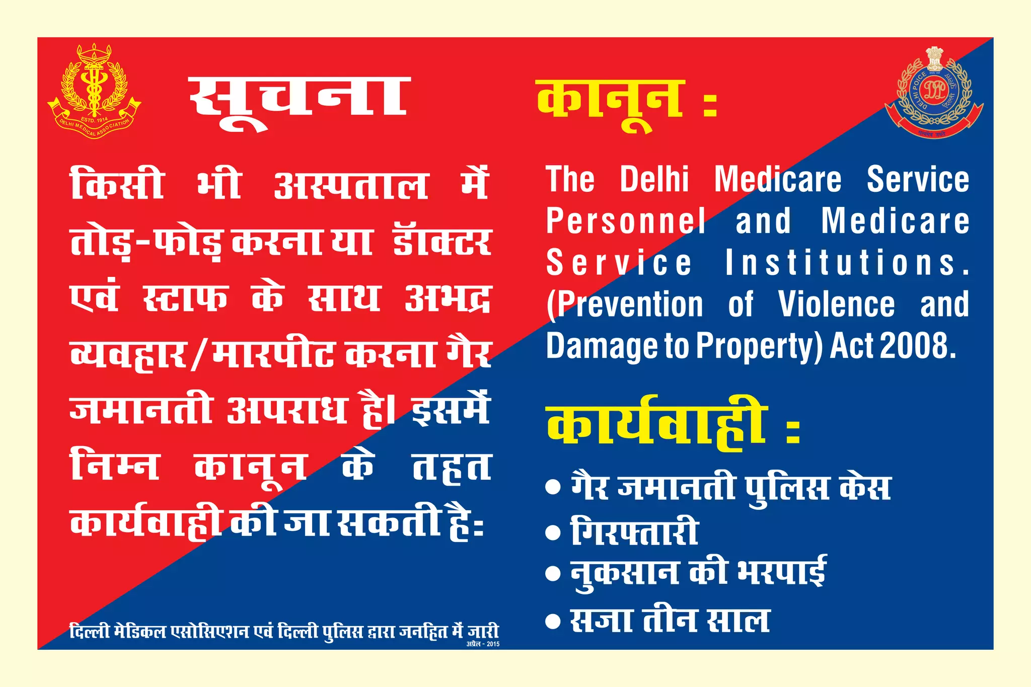 Delhi Police DMA Poster | PPT