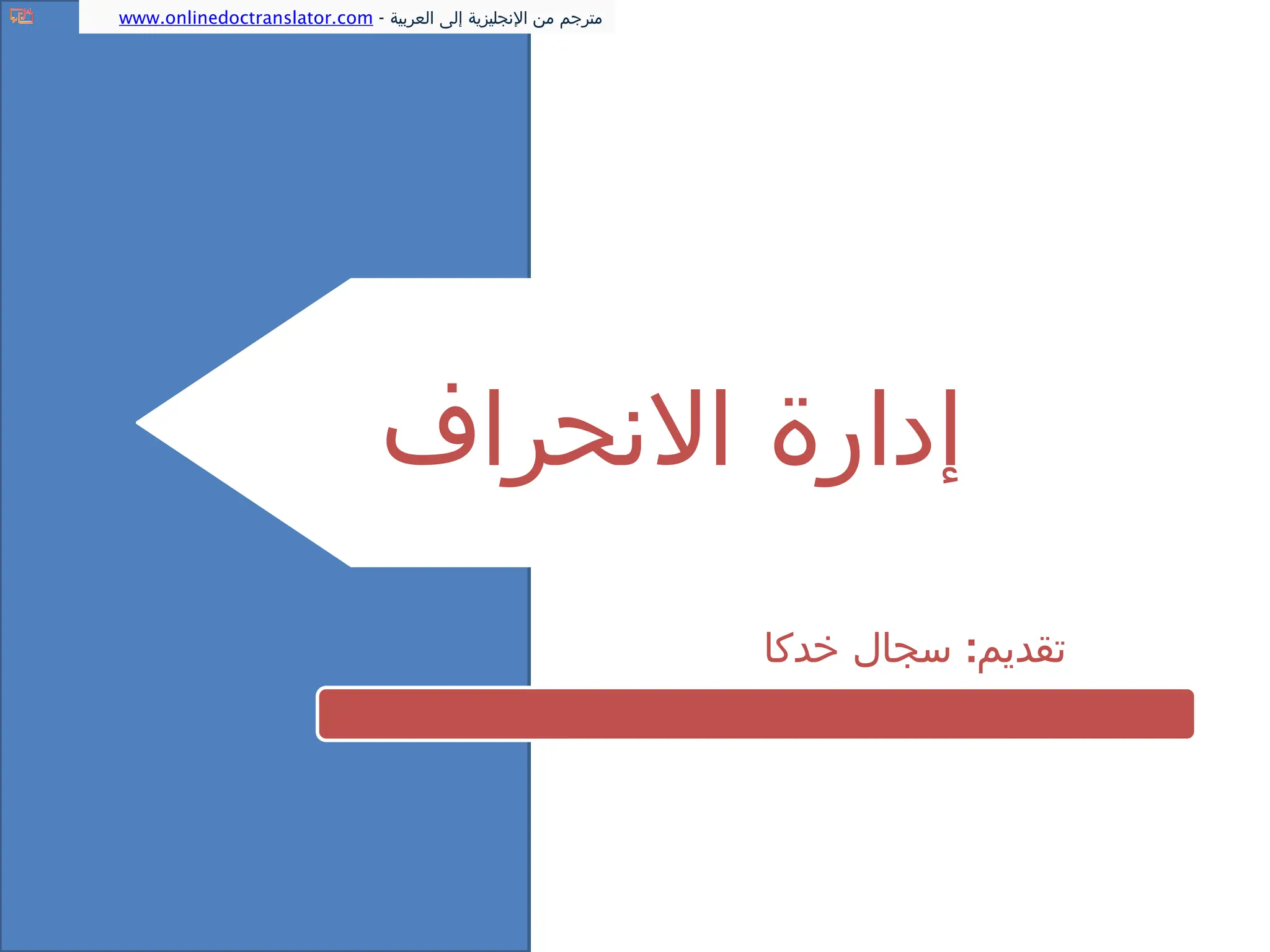 delinqufntinmfis-220201081231.en.ar.pptx