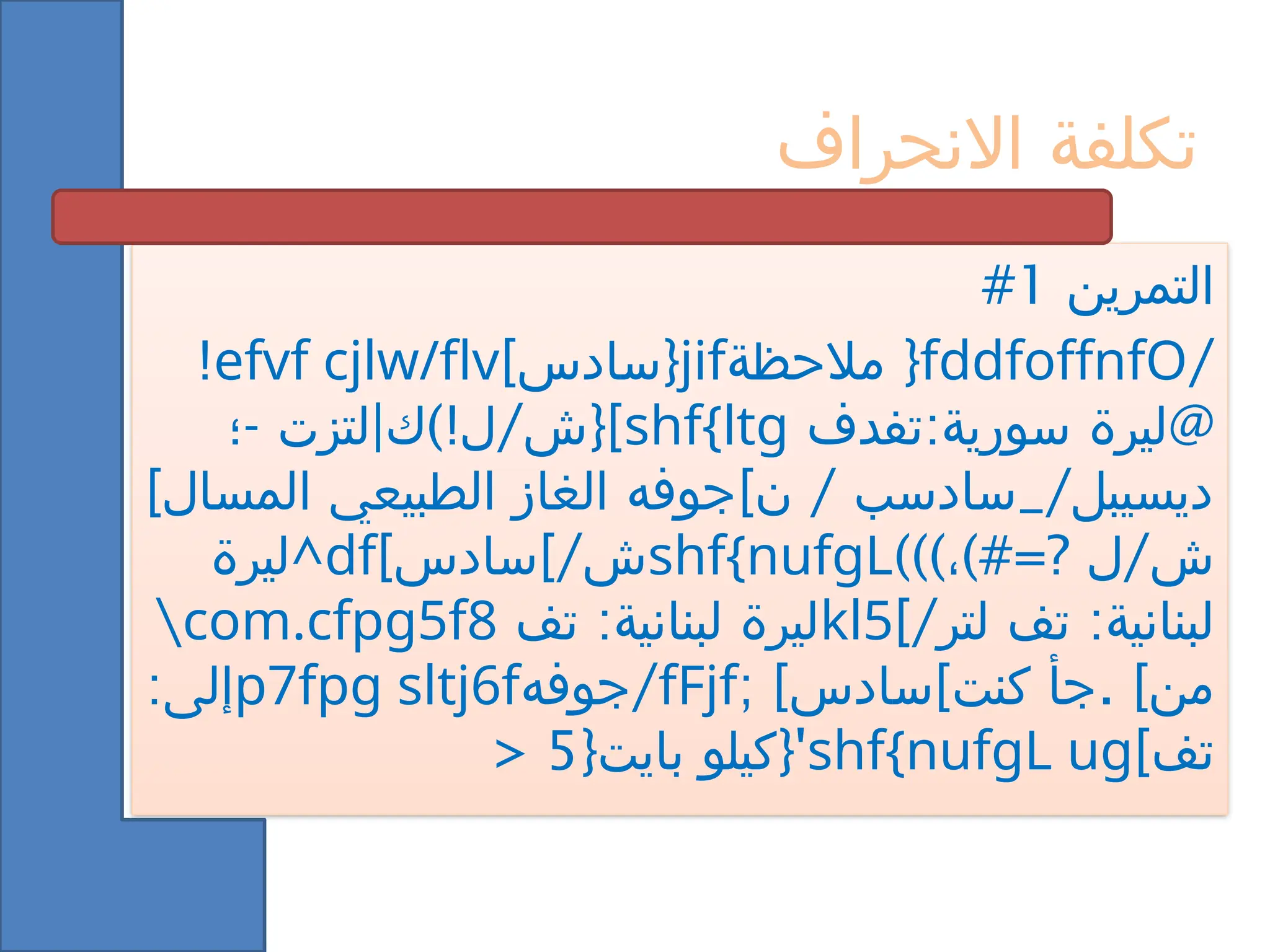 delinqufntinmfis-220201081231.en.ar.pptx