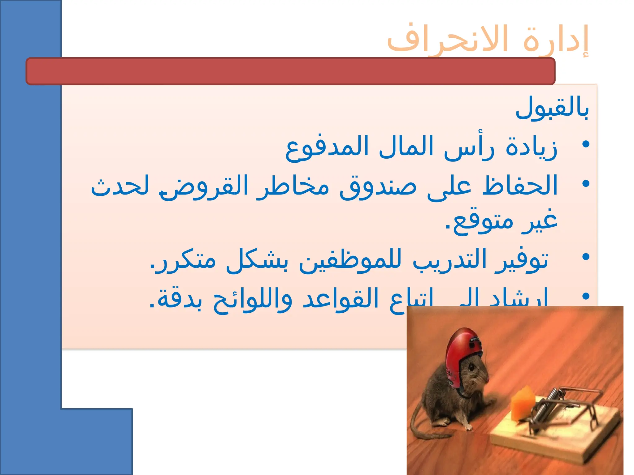 delinqufntinmfis-220201081231.en.ar.pptx