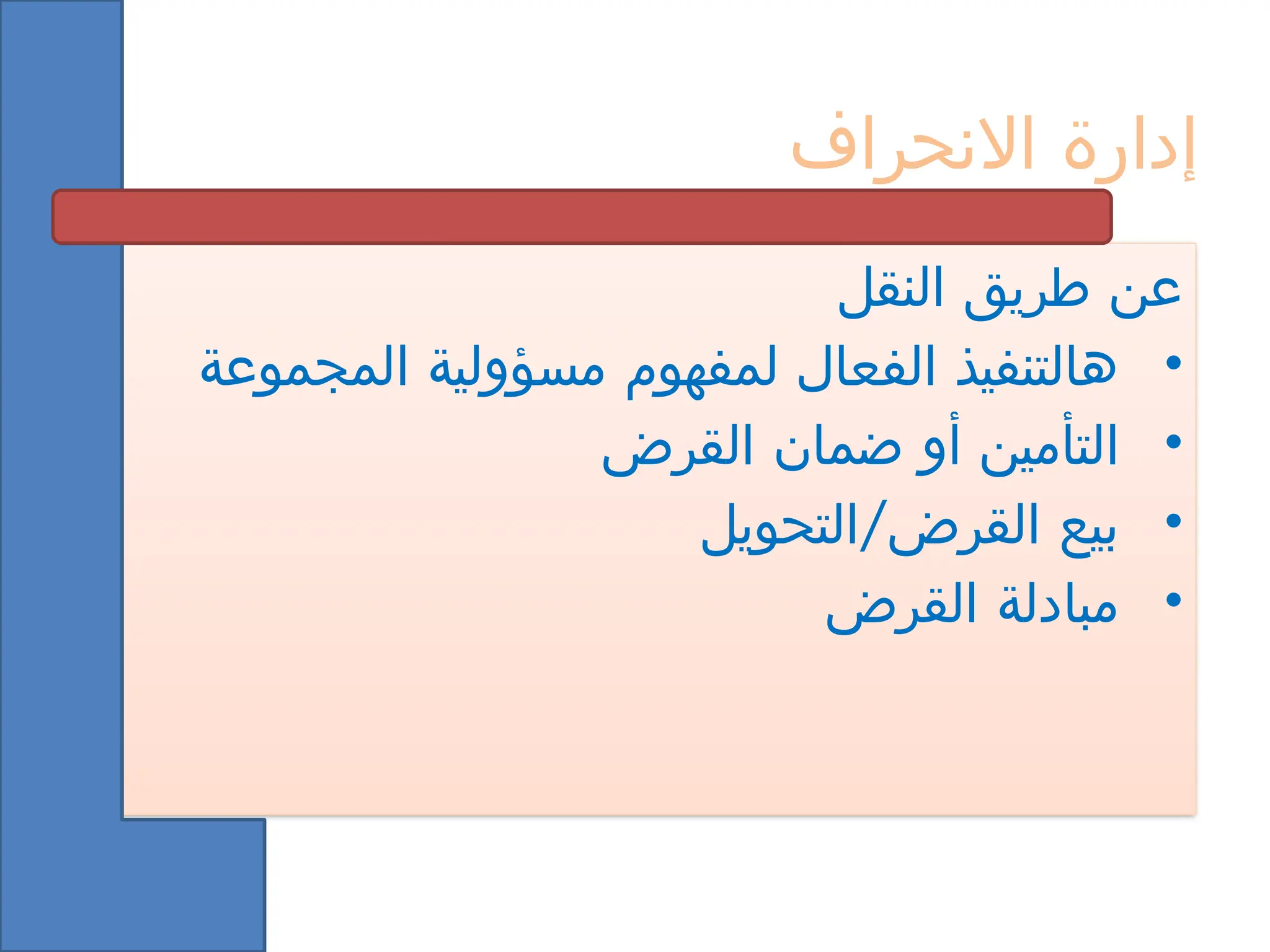 delinqufntinmfis-220201081231.en.ar.pptx