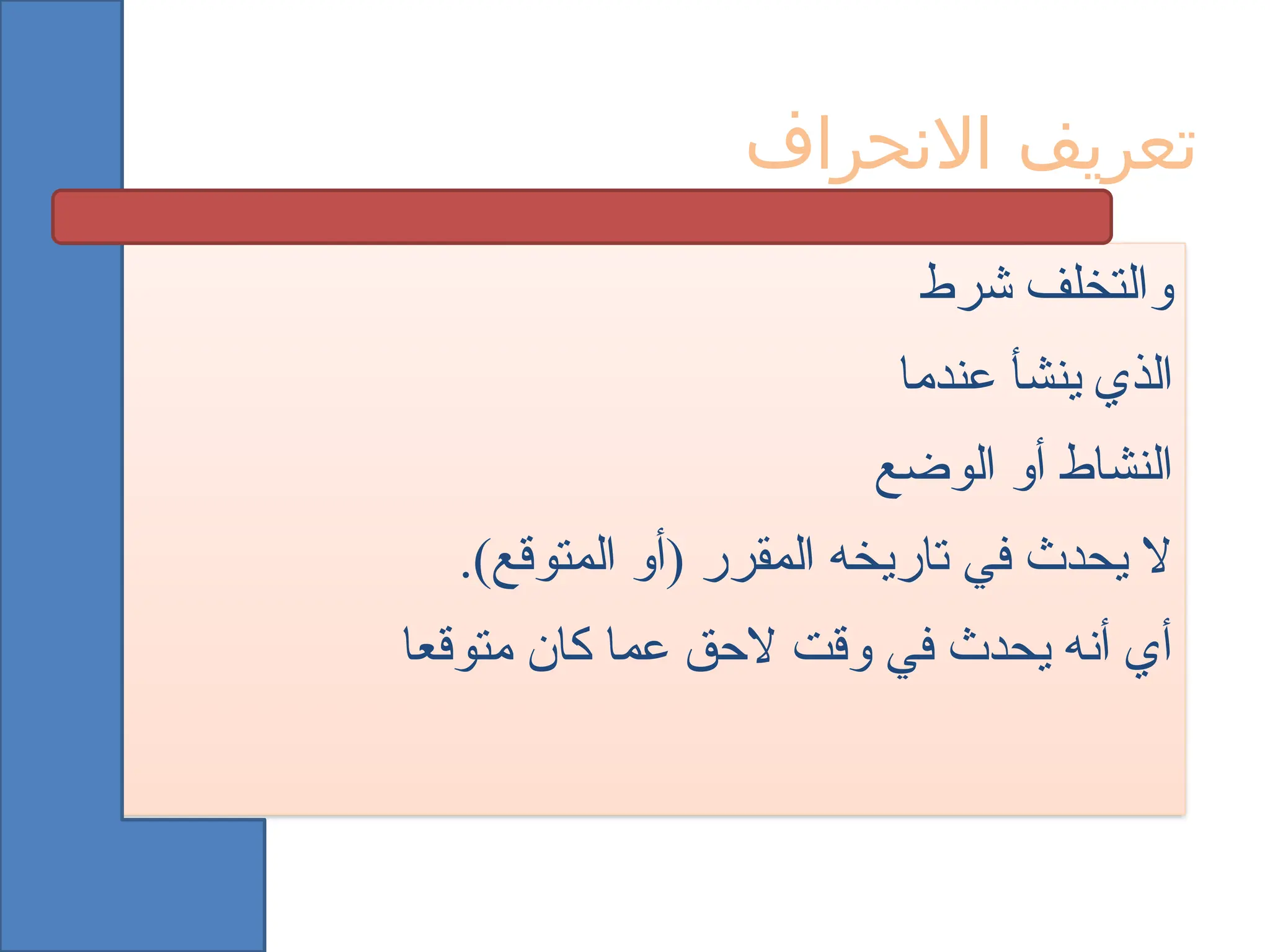 delinqufntinmfis-220201081231.en.ar.pptx