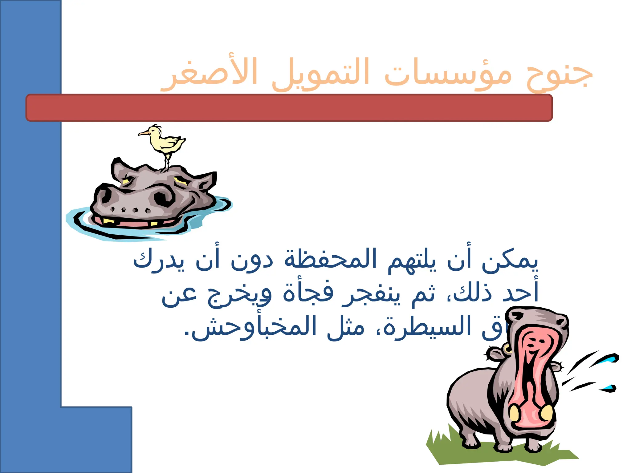 delinqufntinmfis-220201081231.en.ar.pptx