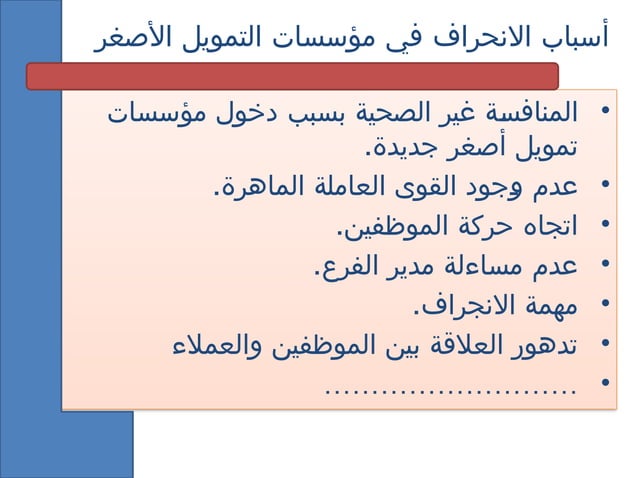 delinqufntinmfis-220201081231.en.ar.pptx