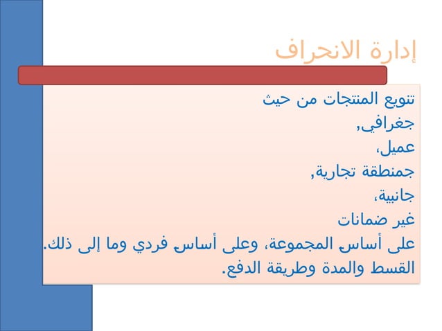 delinqufntinmfis-220201081231.en.ar.pptx