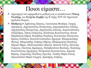 Παραδοτέο Πολιτιστικό πρόγραμμα (παραμύθι) | PPT