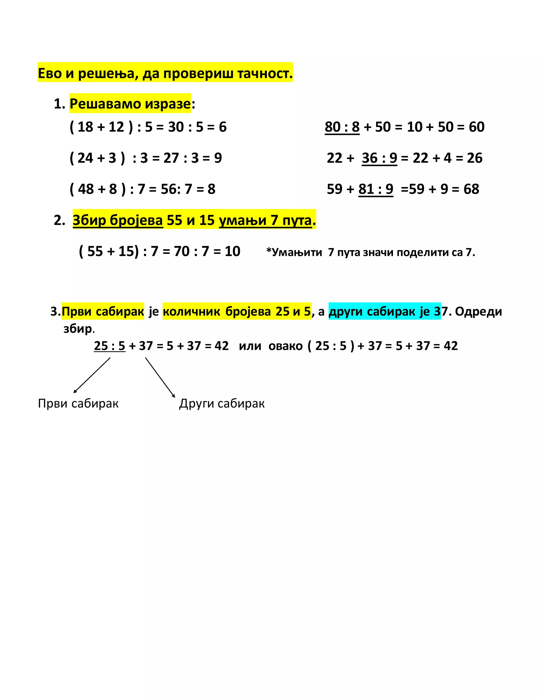 Deljenje i sabiranje | DOCX