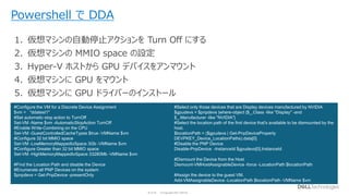 Dell EMC の Azure Stack と GPU | PPT