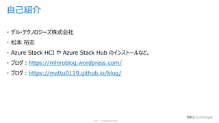 Dell EMC の Azure Stack と GPU | PDF