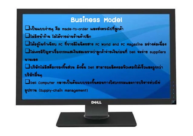 Dell Strategic Management | PPT