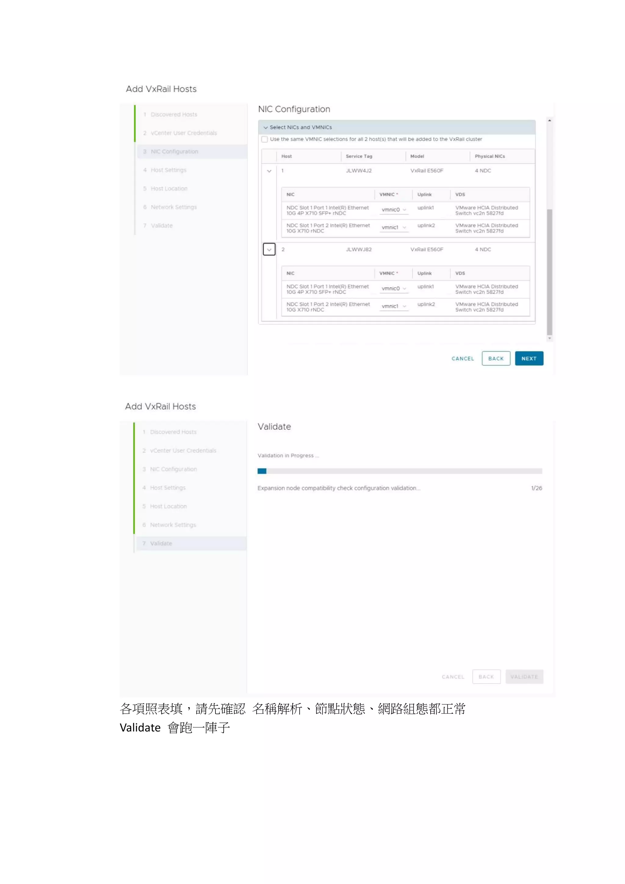 Dell VxRail Dynamic Node 設定記錄-7.0.410.pdf