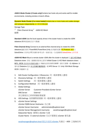 Dell VxRail Dynamic Node 設定記錄-7.0.410.pdf
