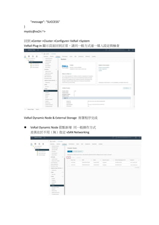 Dell VxRail Dynamic Node 設定記錄-7.0.410.pdf