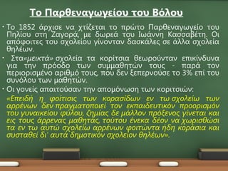 Η Παιδαγωγική του Αλέξανδρου Δελμούζου | PPS