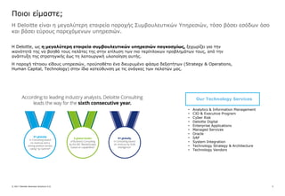 LegisCodex: To Εξειδικευμένο Σύστημα Γνώσης και Εφαρμογής για τη ...