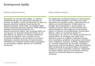 LegisCodex: To Εξειδικευμένο Σύστημα Γνώσης και Εφαρμογής για τη ...