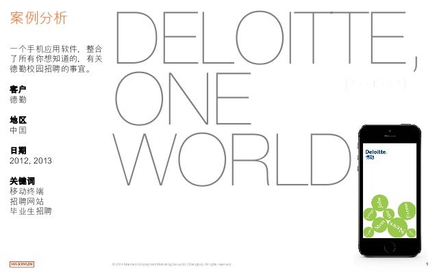 Deloitte One World Mobile App