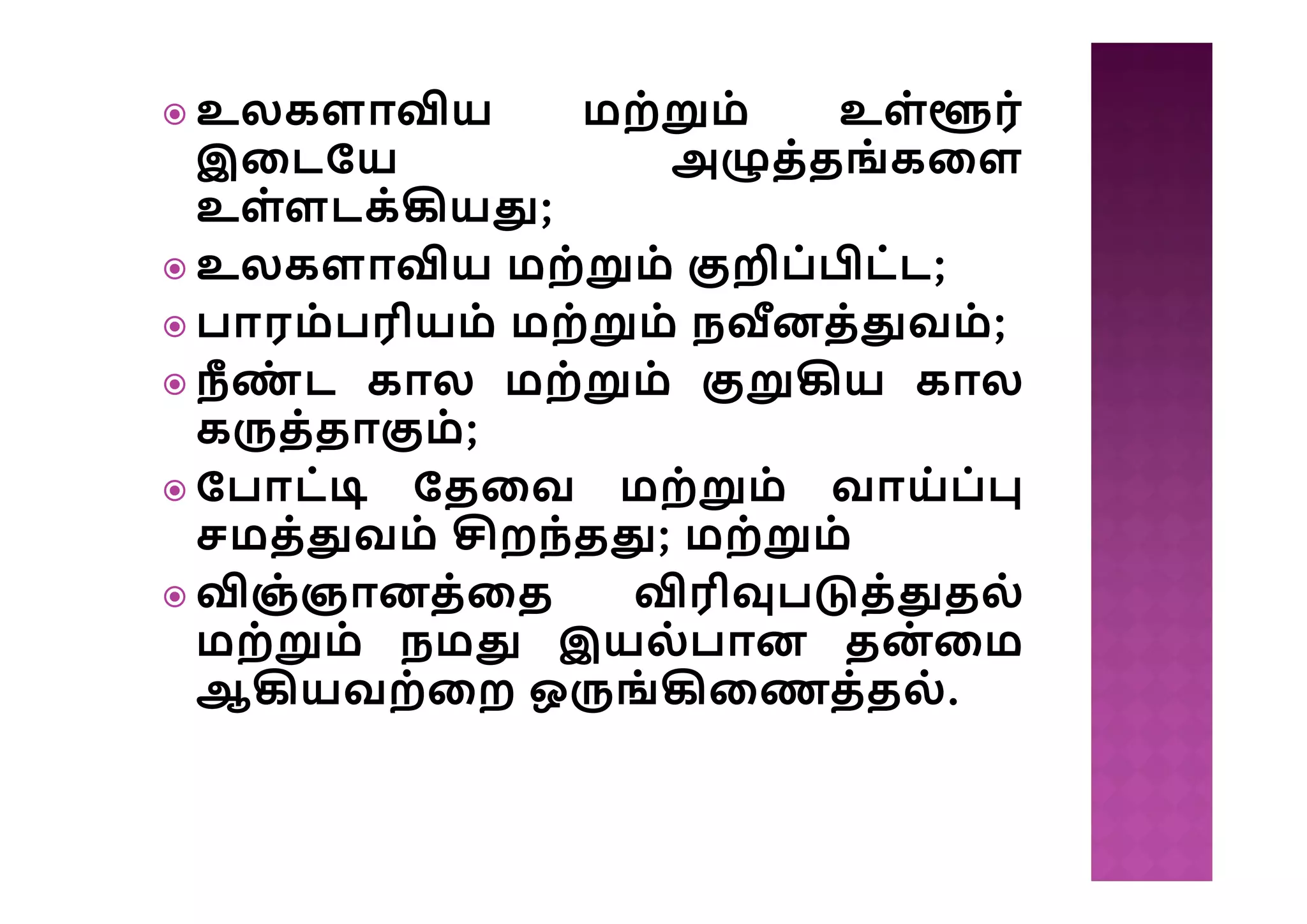 DELOR’S COMMISSION REPORT: FOUR PILLARS OF EDUCATION | PDF