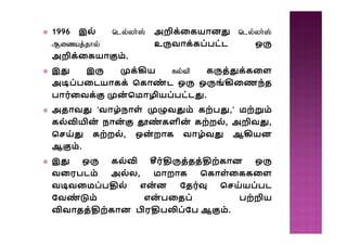 DELOR’S COMMISSION REPORT: FOUR PILLARS OF EDUCATION | PDF