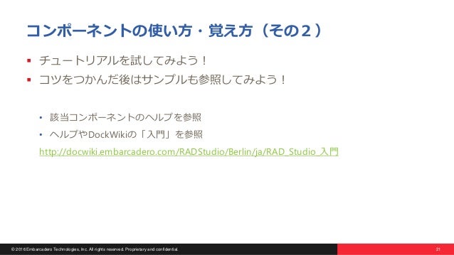 DELPHI BOOT CAMP / DELPHIでビジュアル開発に挑戦しよう DAY2: DELPHIでUI設計のポイントを学ぼう