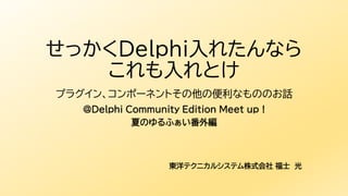 Delphi Plug-ins and Components for dummies | PDF