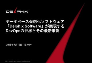 dbtech showcase 2016 Delphix講演資料 | PPT