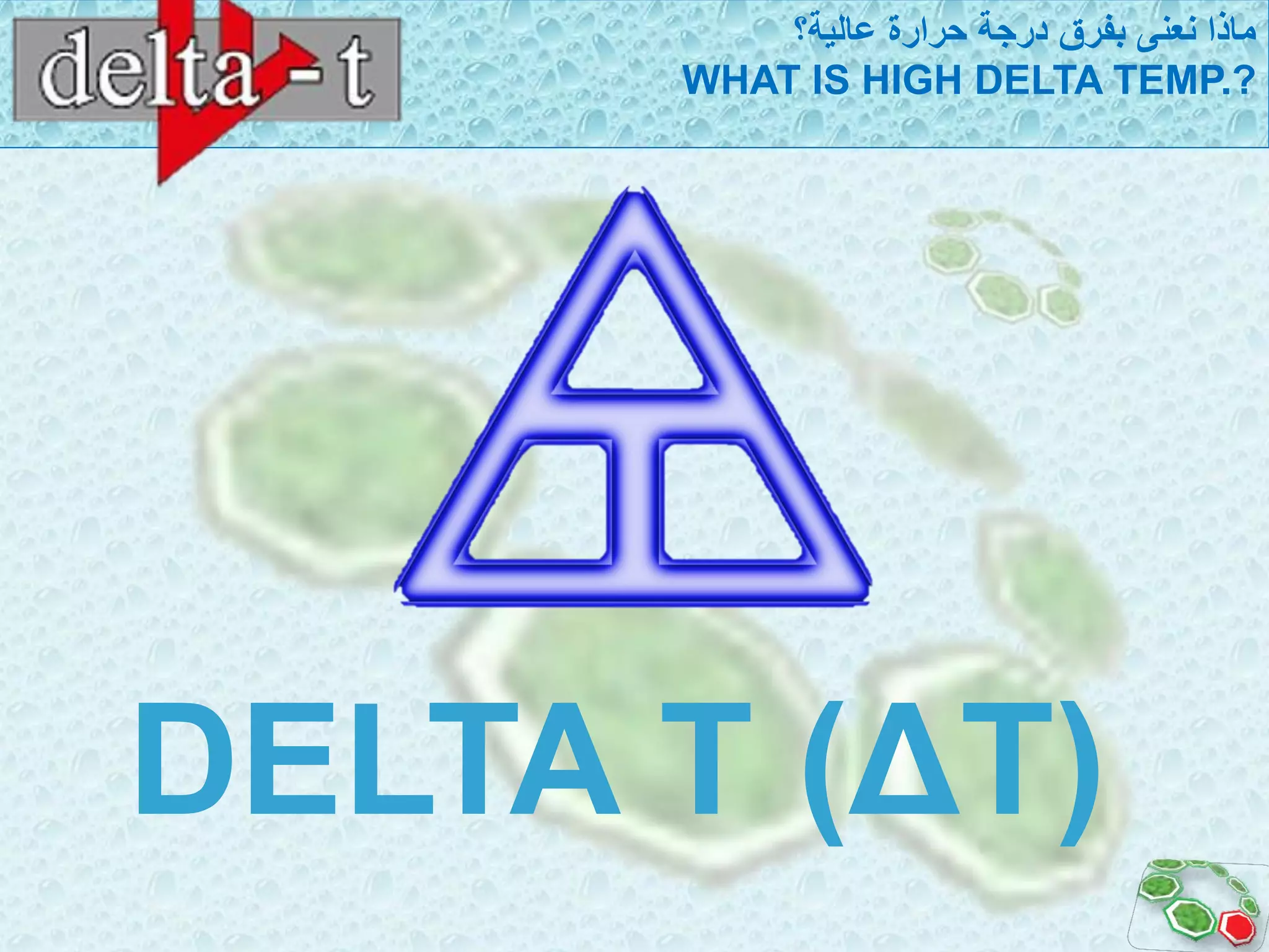 Delta t dilemma of chilled water-part-3-heat transfer equation-by Getco ...