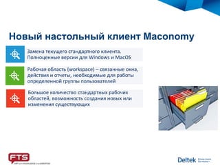 Новая версия ERP-системы Deltek Maconomy 2.2 для управления ...