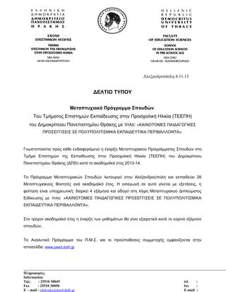 Μεταπτυχιακό Πρόγραμμα Σπουδών Του Τμήματος Επιστημών Εκπαίδευσης στην ...