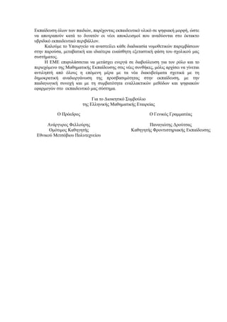 Δελτίο τύπου ΕΜΕ για τη Διαβούλευση | PDF