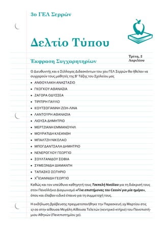 Deltio typou cassini | PDF