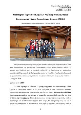 Δελτίο Τύπου CERN | PDF
