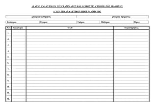 Deltio ylis | PDF