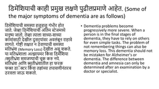 Introduction about Dementia in Marathi for awareness | PPTX