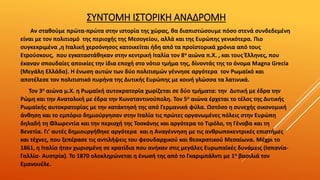 Ιταλία | PPT