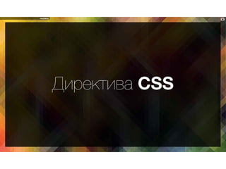 Demo: HTML / CSS вёрстка для гибких веб приложений | PPT
