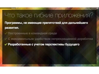 Demo: HTML / CSS вёрстка для гибких веб приложений | PDF