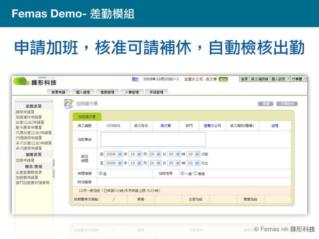 鋒形科技 Femas HR 雲端人力資源系統Demo | PDF | Computing | Technology & Computing