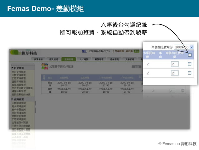 鋒形科技 Femas HR 雲端人力資源系統Demo | PDF | Computing | Technology & Computing