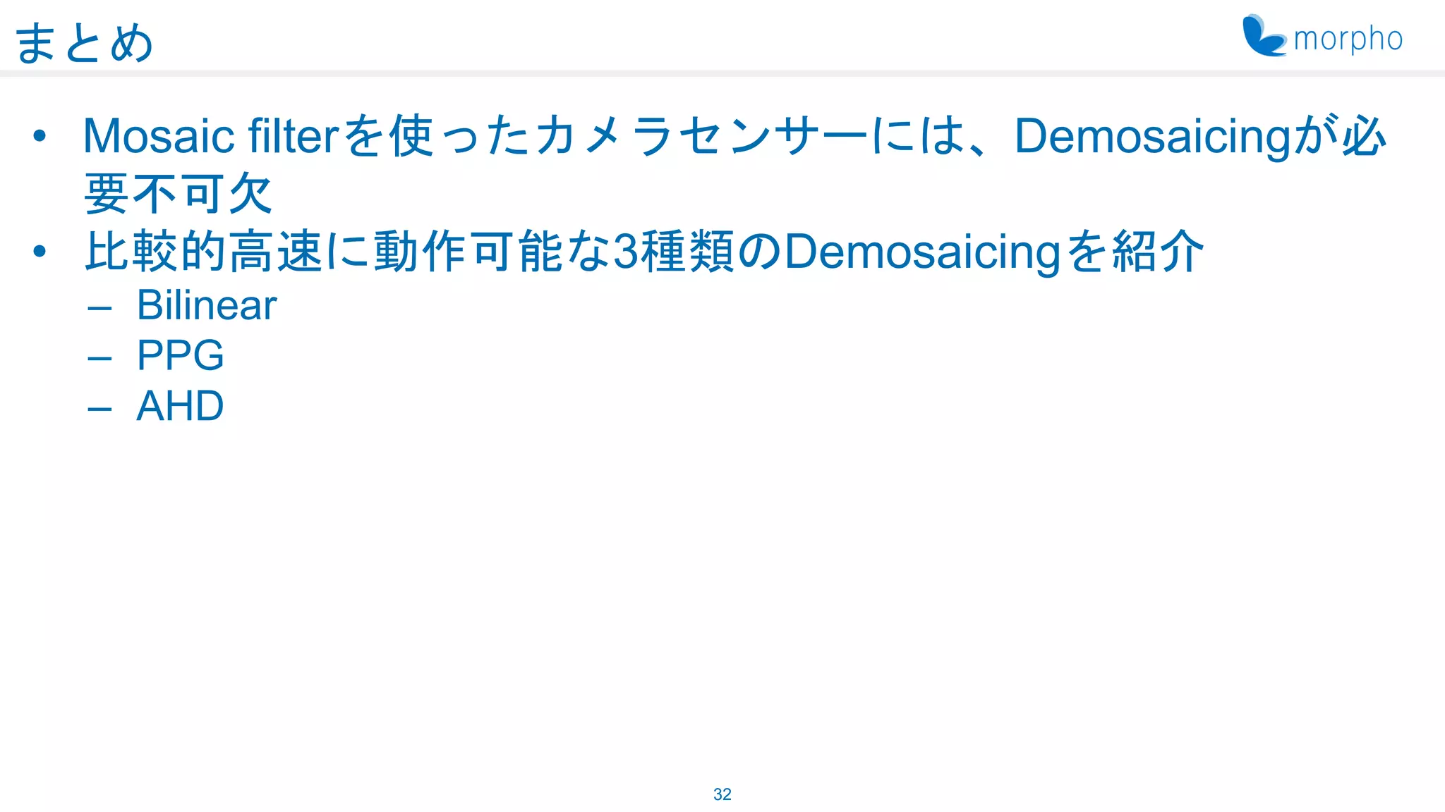 Demosaicing（デモザイキング） | PDF