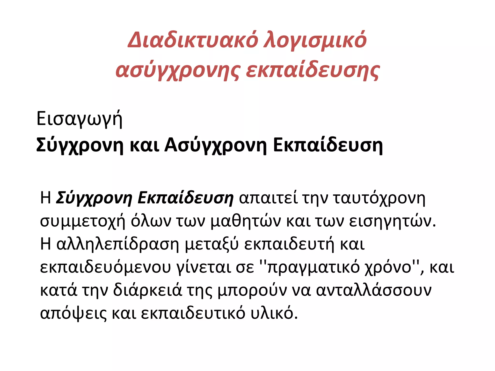 Η ΠΡΩΤΗ ΜΟΥ ΠΑΡΟΥΣΙΑΣΗ | PPT