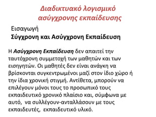 Η ΠΡΩΤΗ ΜΟΥ ΠΑΡΟΥΣΙΑΣΗ | PPT