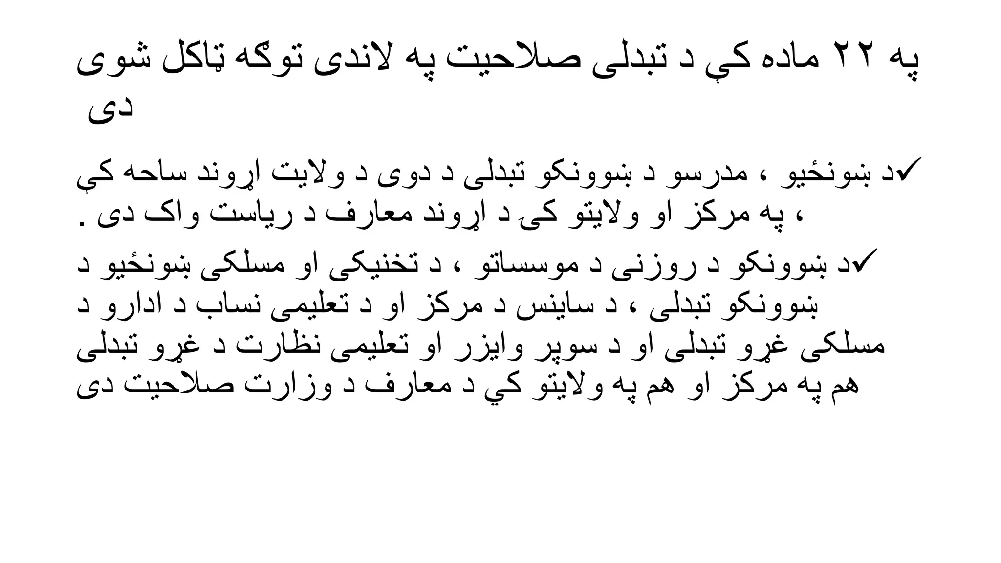 Demotion and transfer(IN PASHTO) | PPT