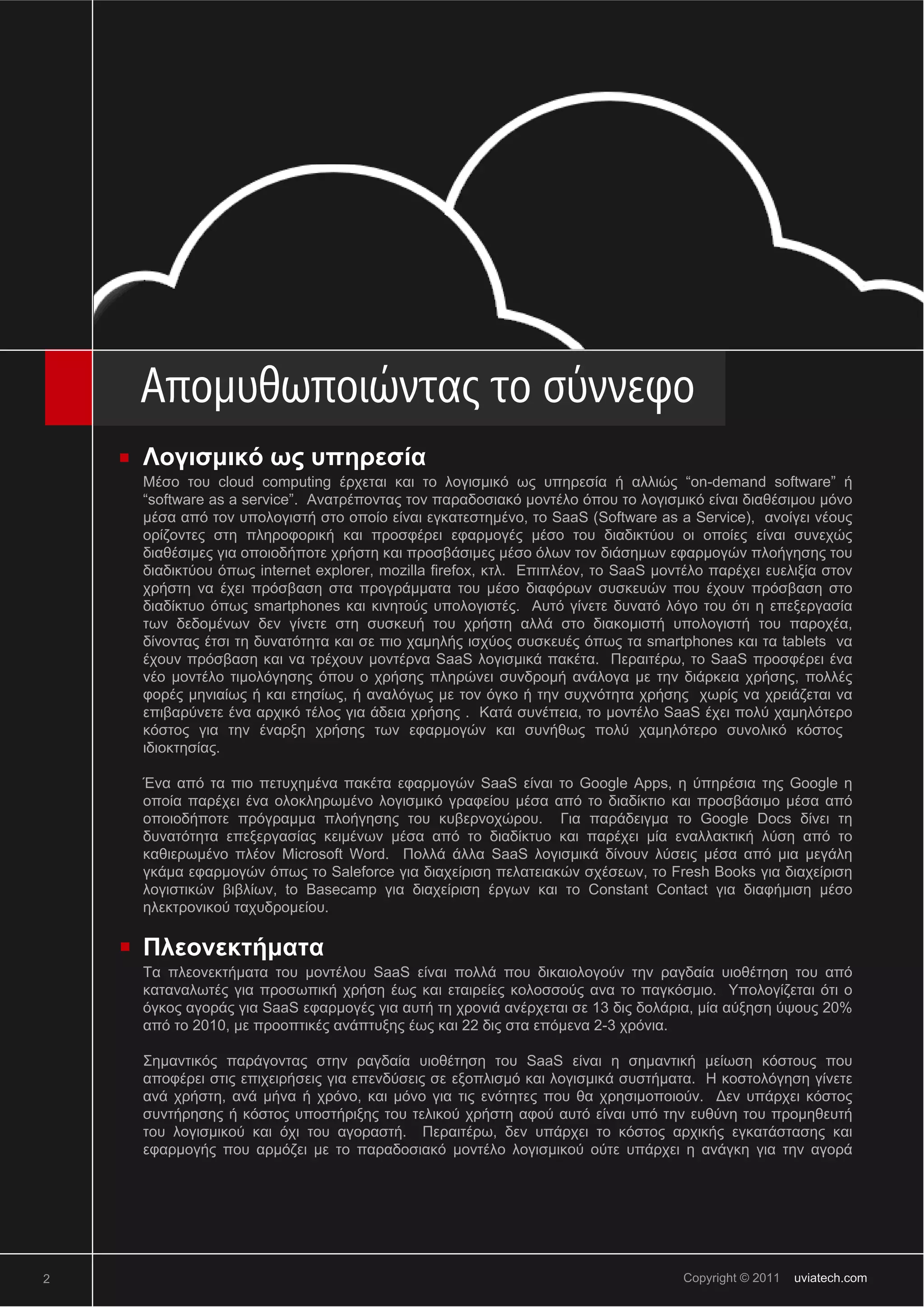 Demystifying the cloud (in greek) | PDF