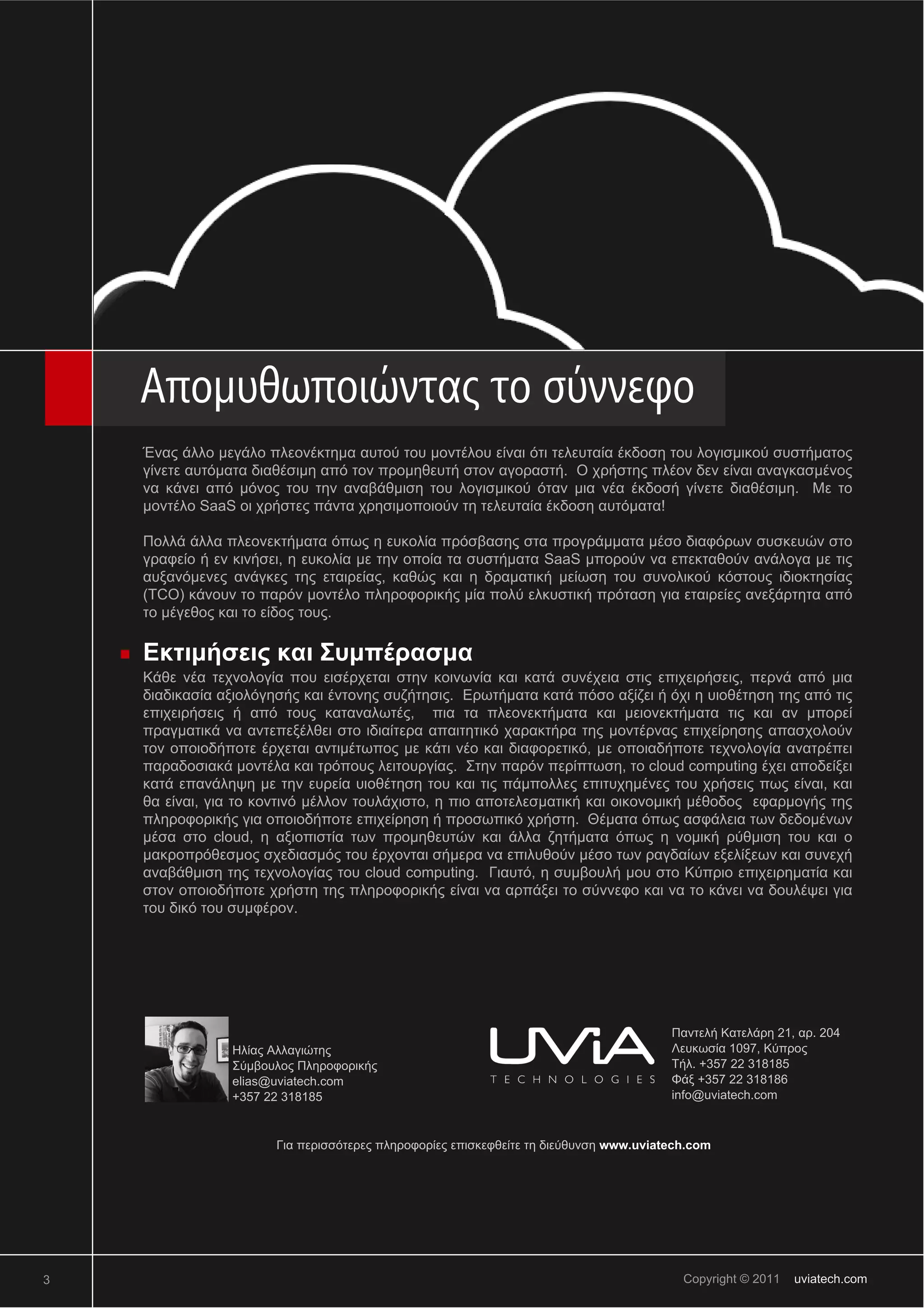 Demystifying the cloud (in greek) | PDF
