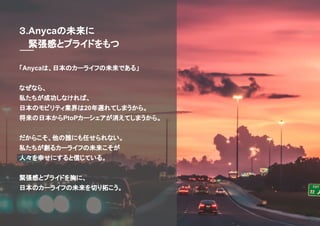 DeNA SOMPO Mobility会社紹介資料_20210401 | PPT