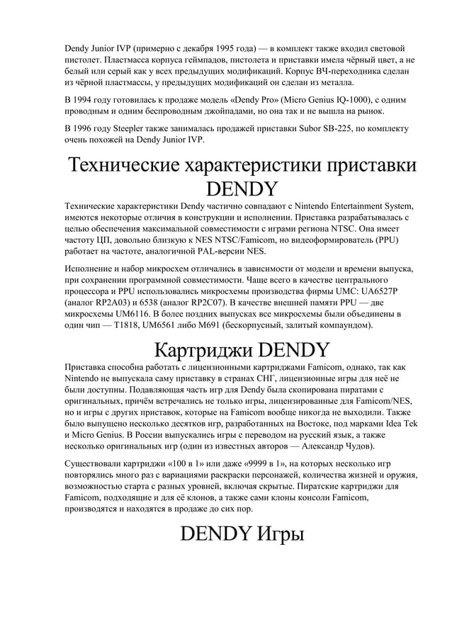 Игровая приставка Dendy | PDF