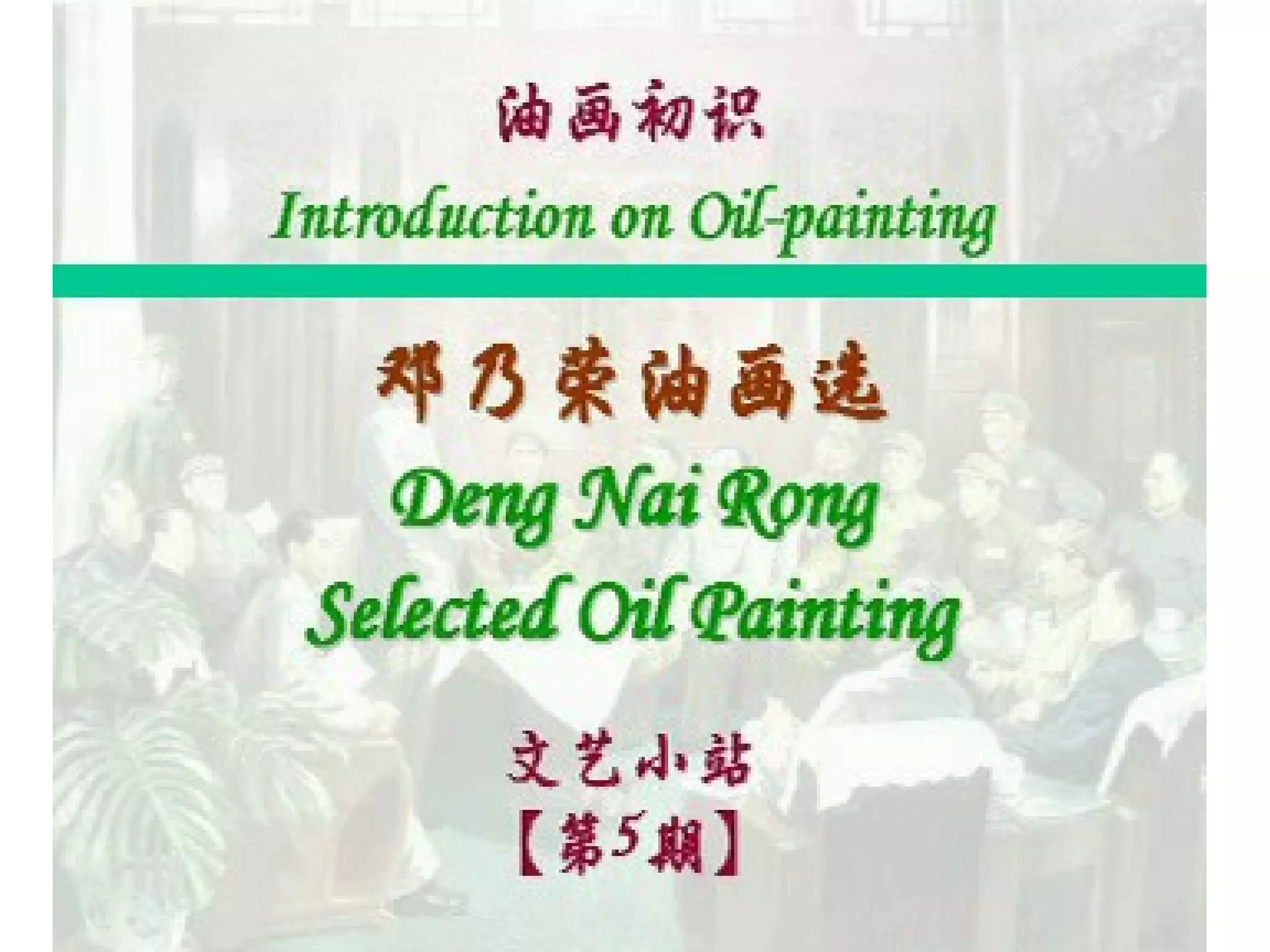 Deng Nai Rong Paintings | PPT