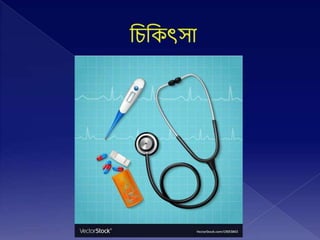 Dengue Fever awareness in Bangla | PPTX
